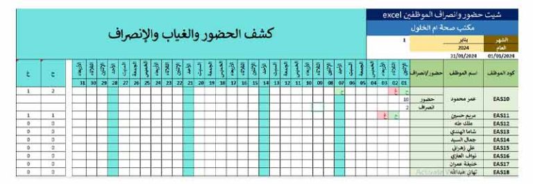 نموذج حضور وانصراف تحميل مجاني جعفـرنت