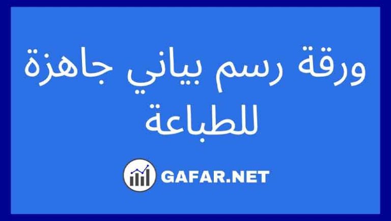 نماذج وورد جعفـرنت